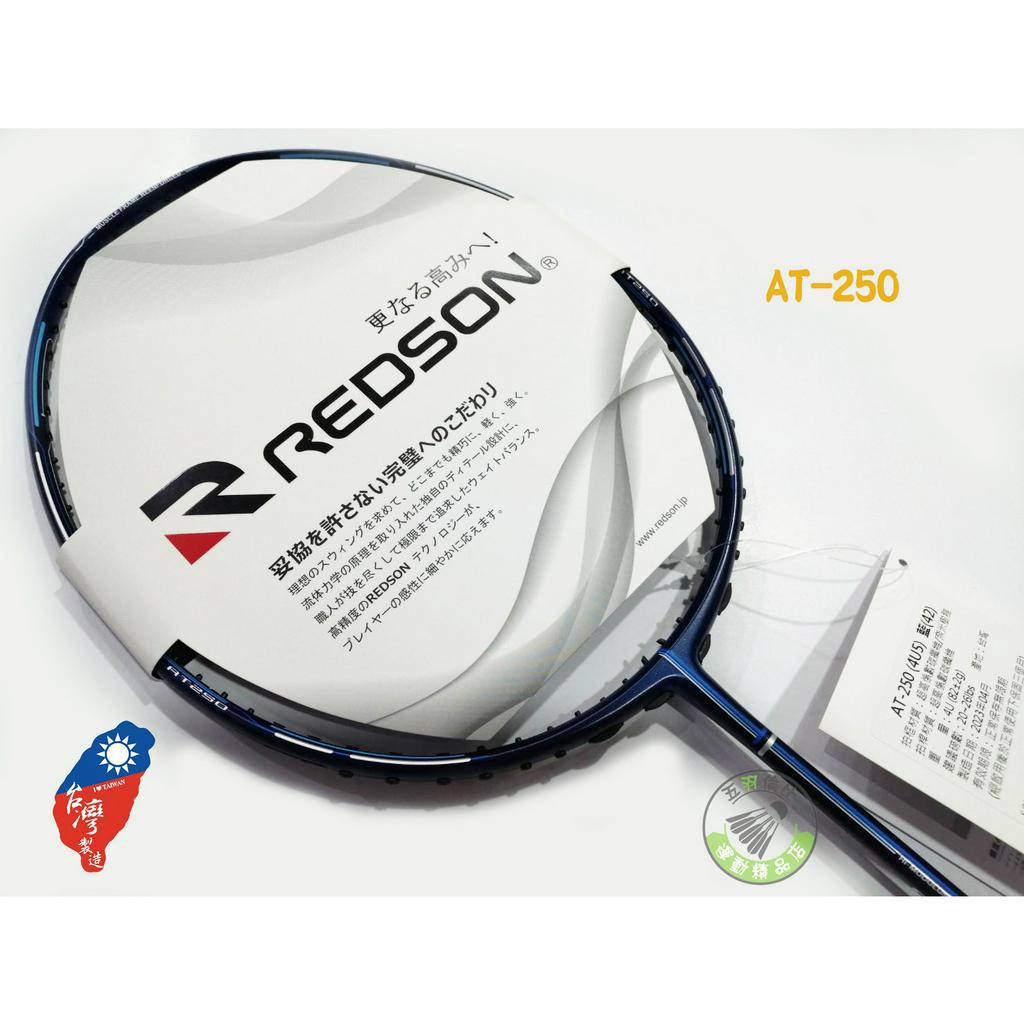 REDSON羽球拍的價格推薦 - 2023年7月| 比價比個夠BigGo