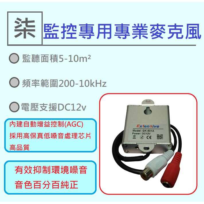 ⚡️24小時出貨⚡️高感度收音麥克風/鋁殼監視器麥克風/監控用拾音器/GK801A/CP值超高/最新高感度麥克風 | 蝦皮購物
