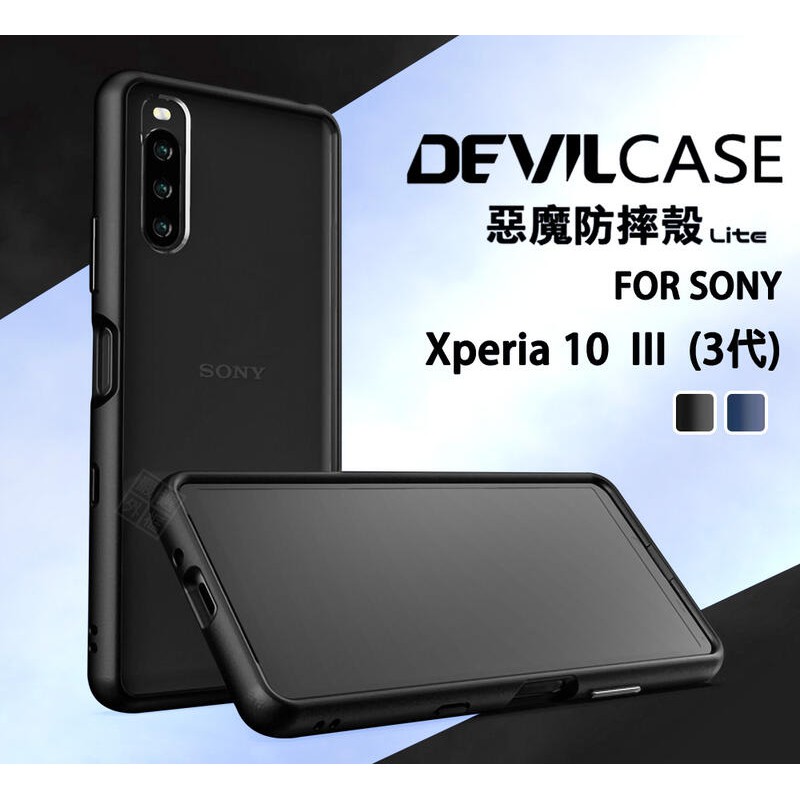 Xperia 10 III DEVILCASE的價格推薦 - 2025年8月 | 比價比個夠BigGo
