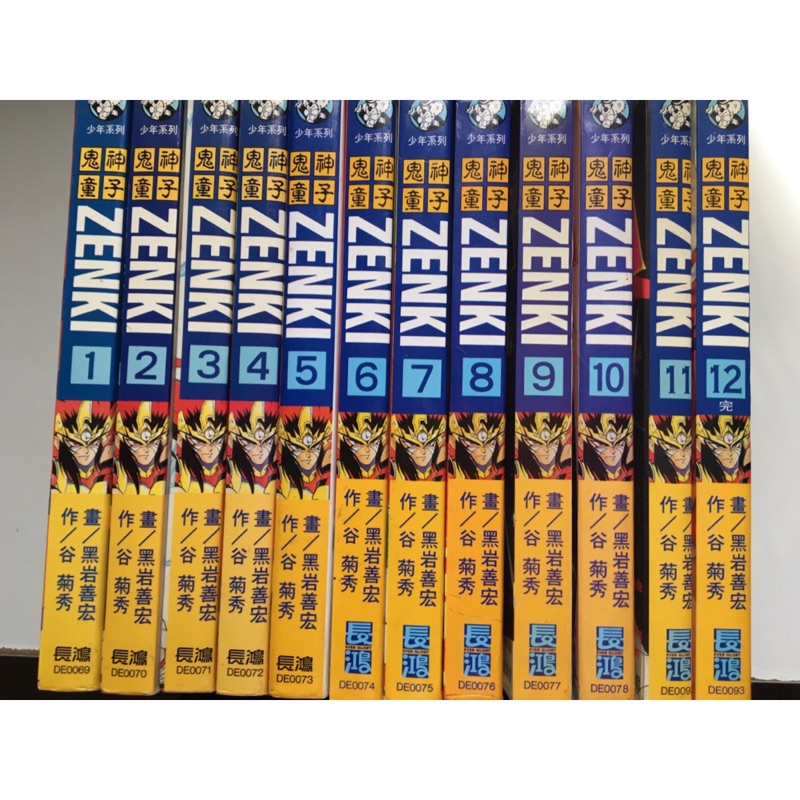 鬼神童子 ZENKI 漫畫 1-12集完 黑岩善宏 谷菊秀 | 蝦皮購物