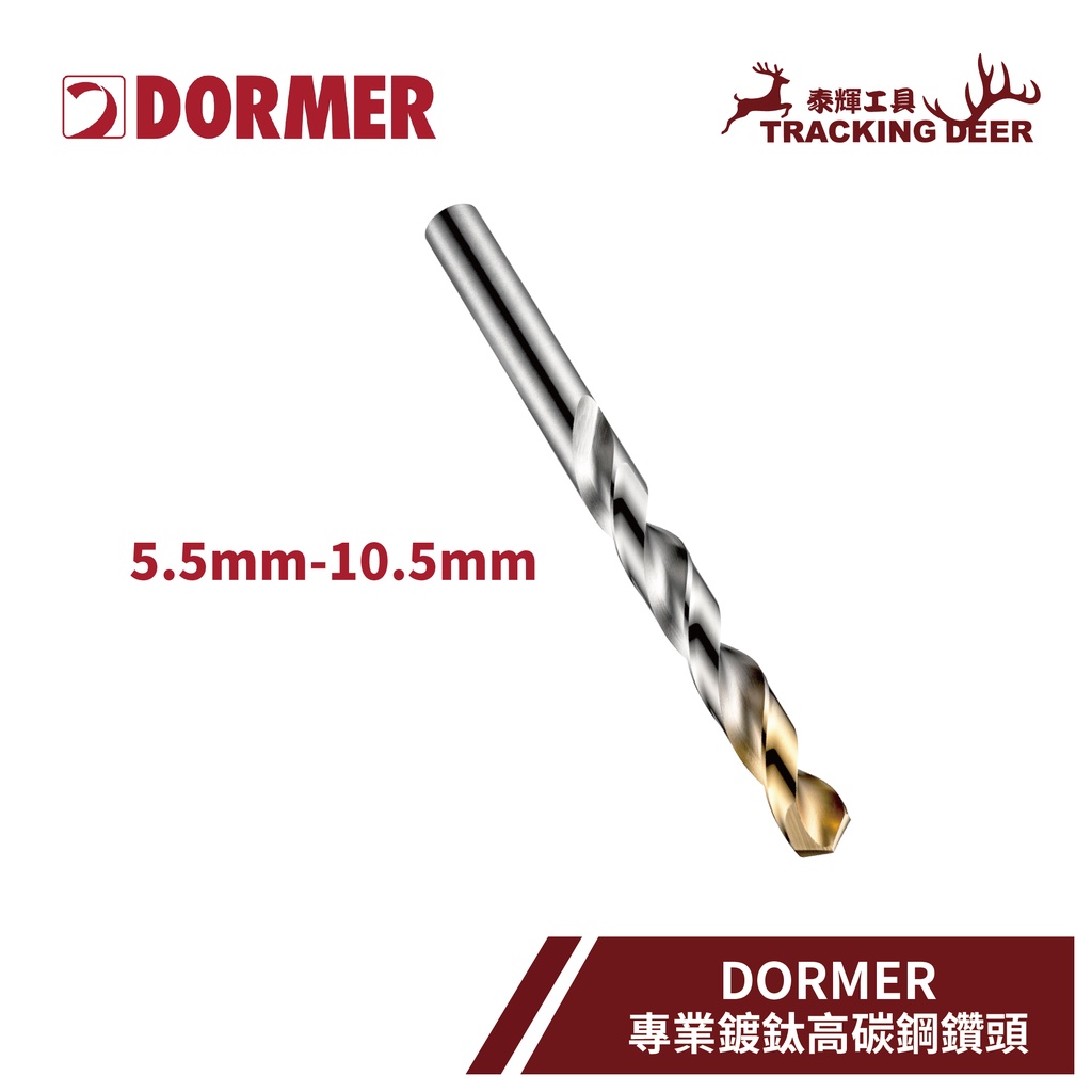 【泰輝工具】英國 DORMER【A002系列-鍍鈦高速鋼鑽頭】5.5MM-10.5MM鑽尾 麻花鑽 圓穴鑽手持機器皆適用 | 蝦皮購物