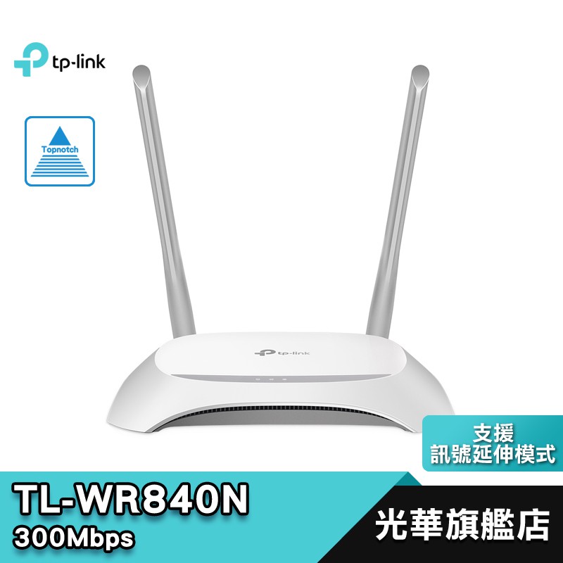 TL-WR840N的價格推薦 - 2021年8月| 比價比個夠BigGo