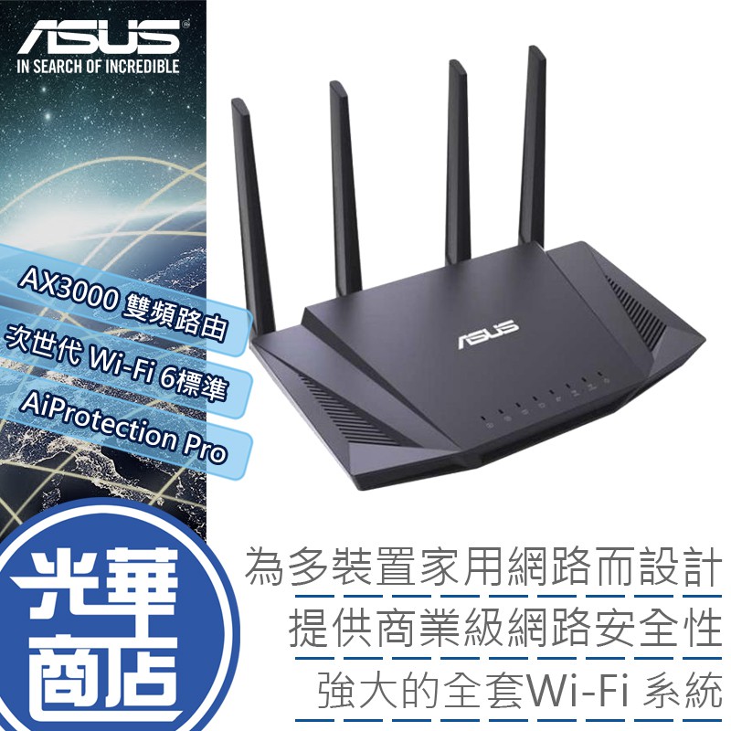 Asus 華碩 rt-ax3000 ai mesh 雙頻 wifi 6 無線路由器 分享器 三年保固 | BeeCost