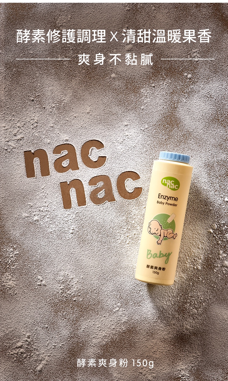 【nac nac】 酵素/胺基酸爽身粉組合 ｜全球藥局 | 蝦皮購物