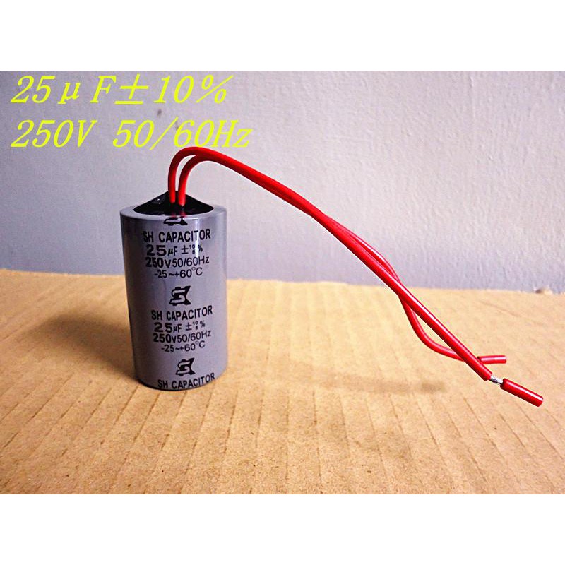 SH CAPACITOR洗衣機用電容器 25μF±10％ 250V 50/60Hz -25～+60℃-【便利網】 | 蝦皮購物