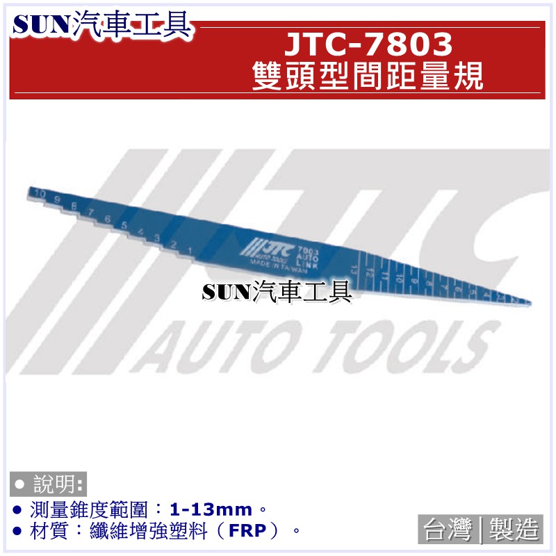 JTC-7803的價格推薦 - 2024年2月| 比價比個夠BigGo
