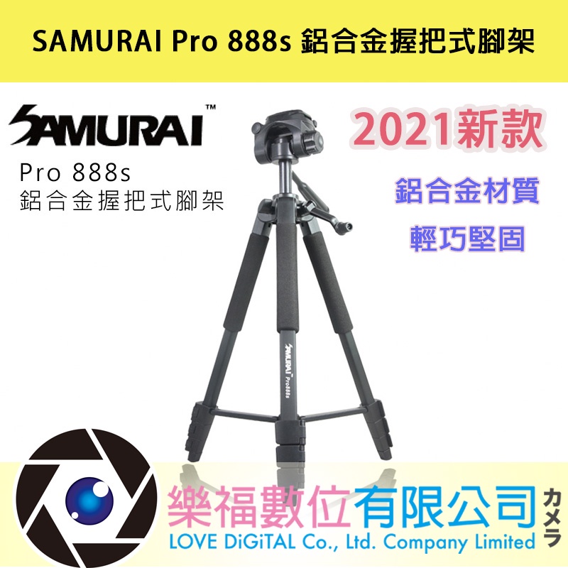 【樂福數位】SAMURAI Pro 888s 鋁合金握把式腳架-2021新款 現貨 | 蝦皮購物