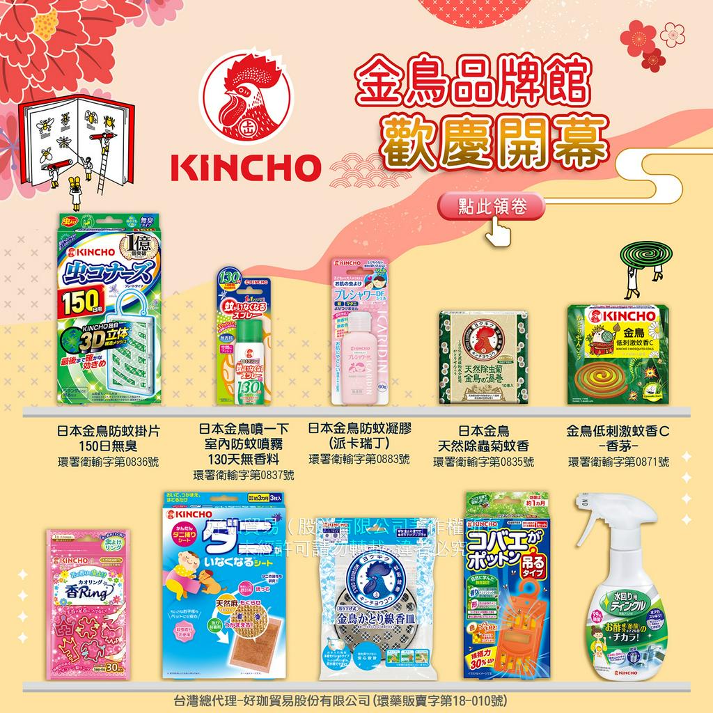 KINCHO日本金鳥｜台灣總代理, 線上商店 | 蝦皮購物