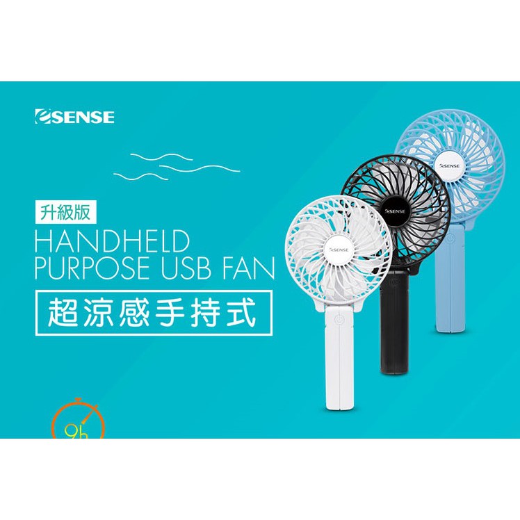 Esense超涼感手持式USB風扇-升級版的價格推薦 - 2025年11月 | 比價比個夠BigGo