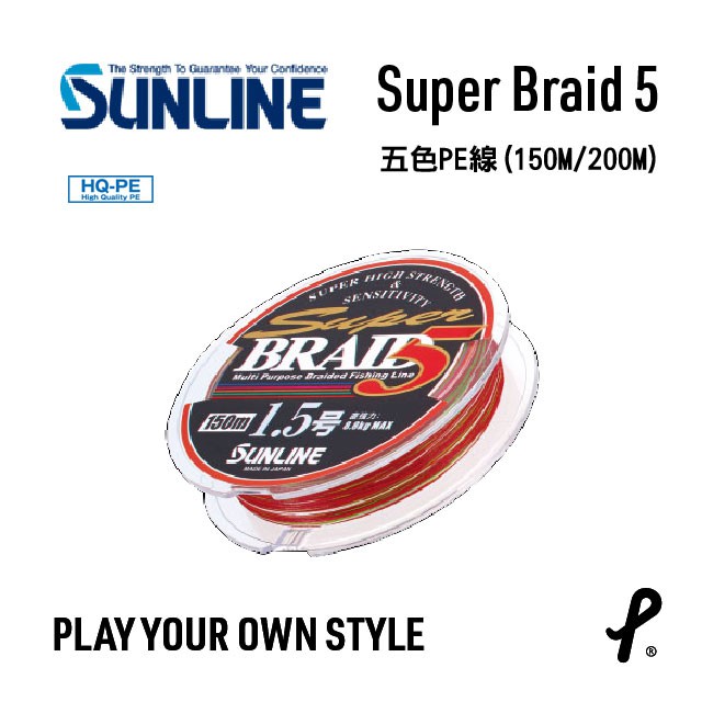 SUNLINE Super Braid 5 日本製PE線 (150M/200M) | 蝦皮購物