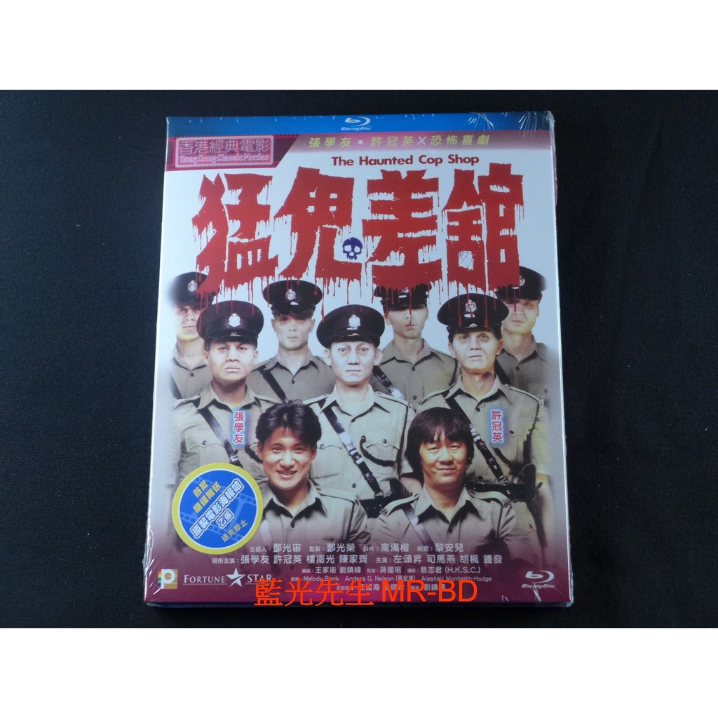 [藍光先生] 魁星踢斗 ( 猛鬼差館 ) The Haunted Cop Shop BD / DVD | 蝦皮購物