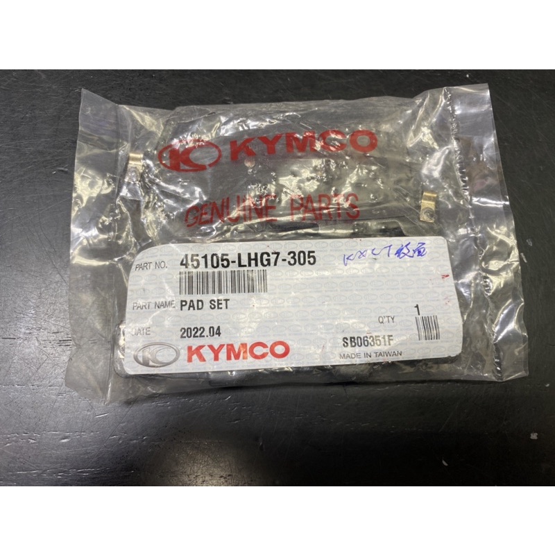 DIY本舖 光陽 KXCT 300 後煞車皮 後剎車皮 後來令 45105-LHG7-305 光陽公司貨 | 蝦皮購物