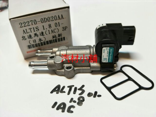 ALTIS怠速馬達的價格推薦 - 2024年5月| 比價比個夠BigGo