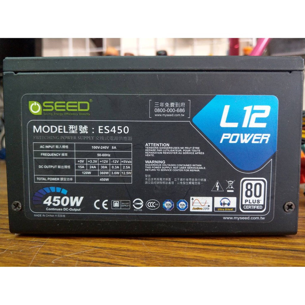 SEED種子 ES450 L12 450w 80PLUS | 蝦皮購物