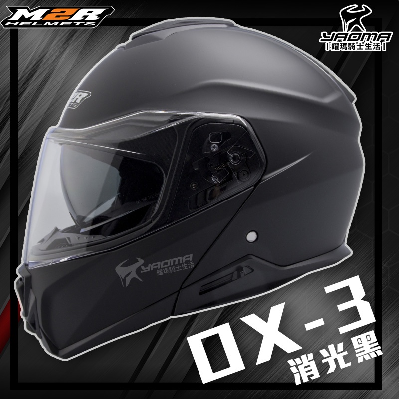 M2R安全帽 OX-3 OX3 素色 消光黑 霧面 可樂帽 汽水帽 全罩帽 全罩 內墨鏡 下巴可掀 排齒扣 耀瑪騎士 | 蝦皮購物