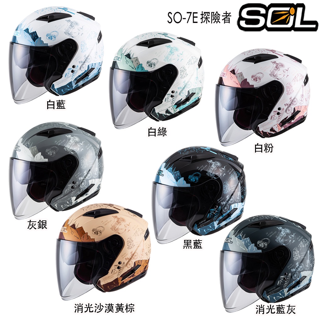 SOL 安全帽 SO-7E 探險者 加長型鏡片 內藏墨鏡 抗UV 雙D扣 SO7E 3/4罩 透氣 通風｜23番 組合 | 蝦皮購物