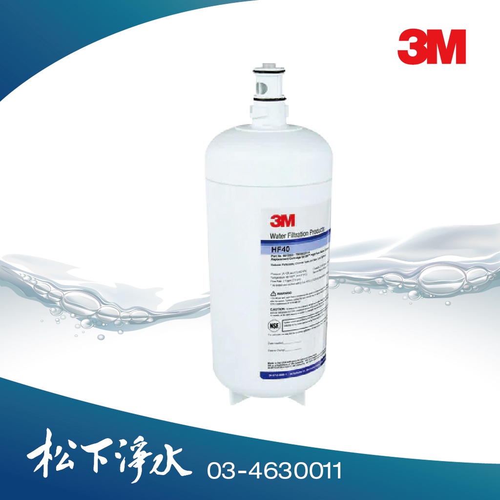 3M HF-40/HF40 除菌級超高流量濾心【通用DWS4000淨水器替換濾心】【0.2微米】 | 蝦皮購物