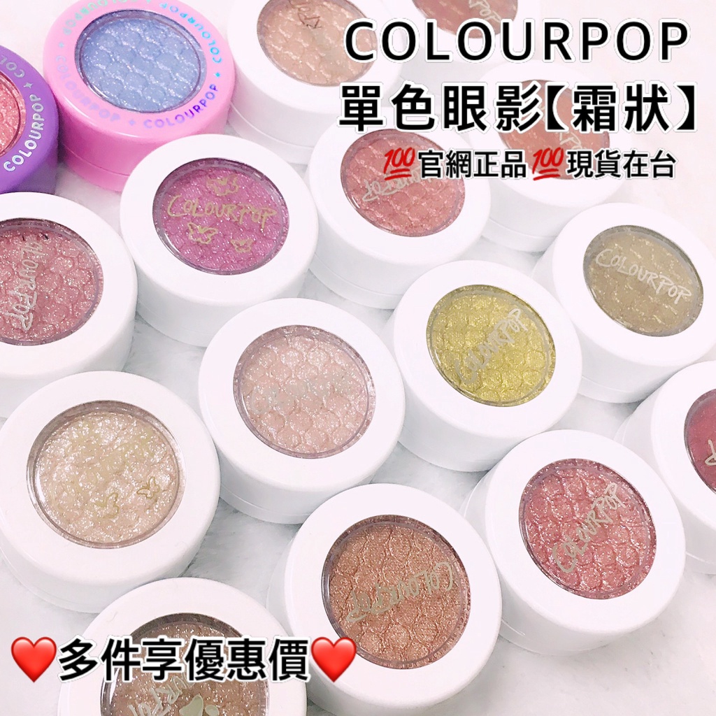【現貨】Colourpop霜狀眼影Super Shock CP眼影 DGAF Ritz Frog金屬閃片亮片眼影 | 蝦皮購物
