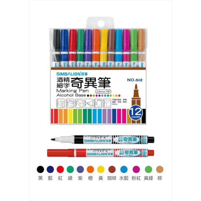 雄獅 SIMBALION 612雄獅奇異筆(NO. 600) 12色組 好好逛文具小舖 | 蝦皮購物
