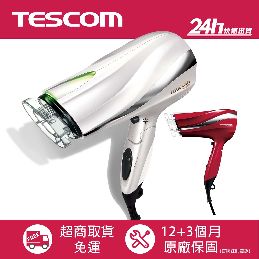 【TESCOM】TID2200 防靜電 大風量負離子吹風機｜速乾 快乾｜原廠公司貨 | 蝦皮購物