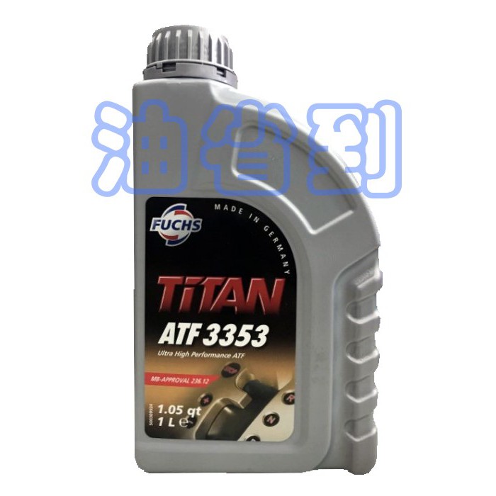 『油省到』FUCHS TiTAN ATF 3353 自排變速箱油 #6290 | 蝦皮購物