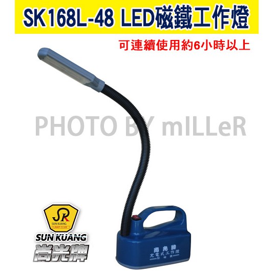 尚光牌工作燈SK-168的價格推薦 - 2022年4月| 比價比個夠BigGo