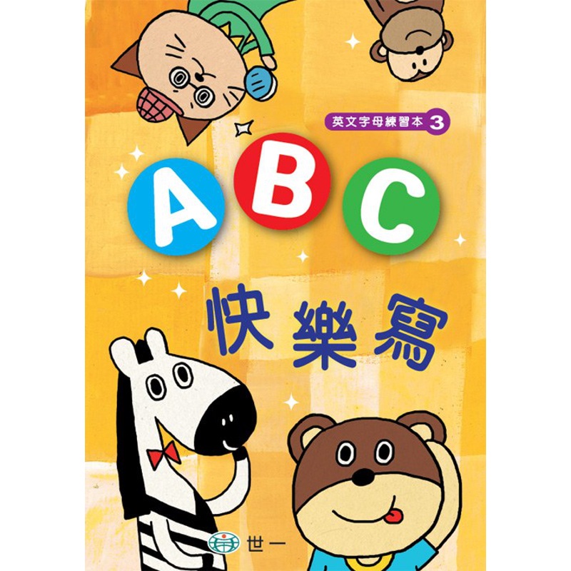 快樂 ABC的價格推薦 - 2025年8月 | 比價比個夠BigGo