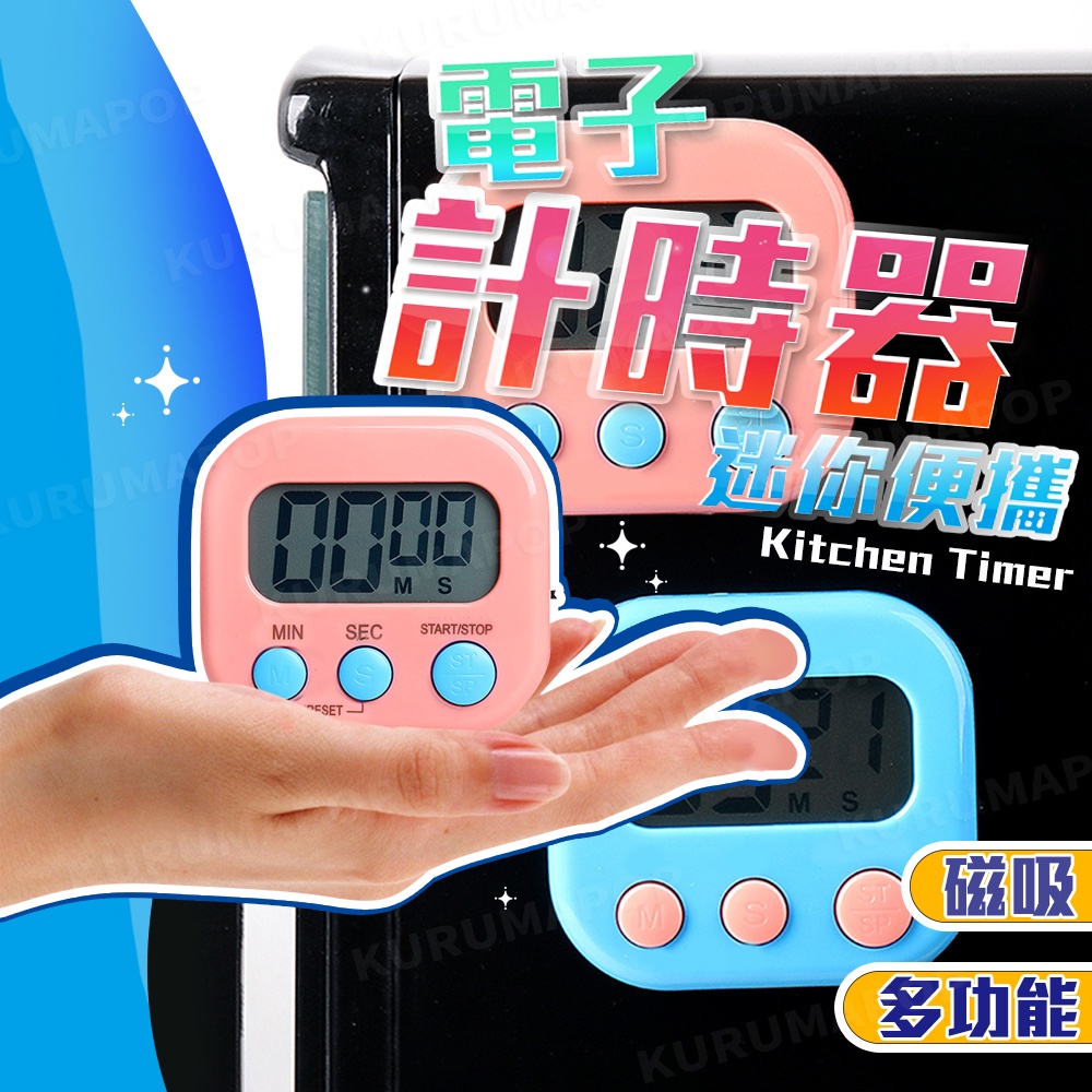 定時器 讀書 倒數 電子 廚房 電子 提醒器 煮蛋 磁鐵 煮茶 飲料 運動 考試 煮麵 計時器 Lcd大螢幕 蝦皮購物