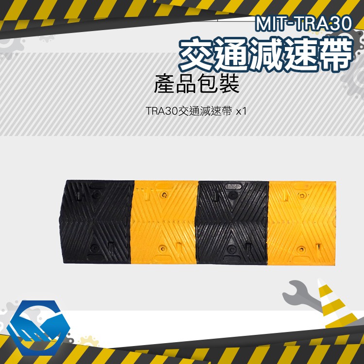 『工仔人』 優質橡膠 微型減速帶 交通設施 路緩衝帶 減震帶 交通減速帶 MIT-TRA30 停車場安全 28公分寬 | 蝦皮購物