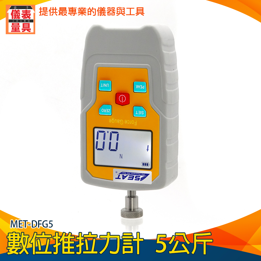 【儀表量具】磅式推力計 五金行 四種單位 5種探頭 MET-DFG5 背光 推 拉 壓 數位推拉力計 | 蝦皮購物