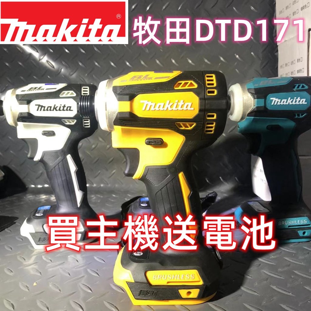 Makita 牧田18v衝擊起子機 DTD171 衝擊起子機 無刷起子機 電動起子機 電動工具 全新 | 蝦皮購物