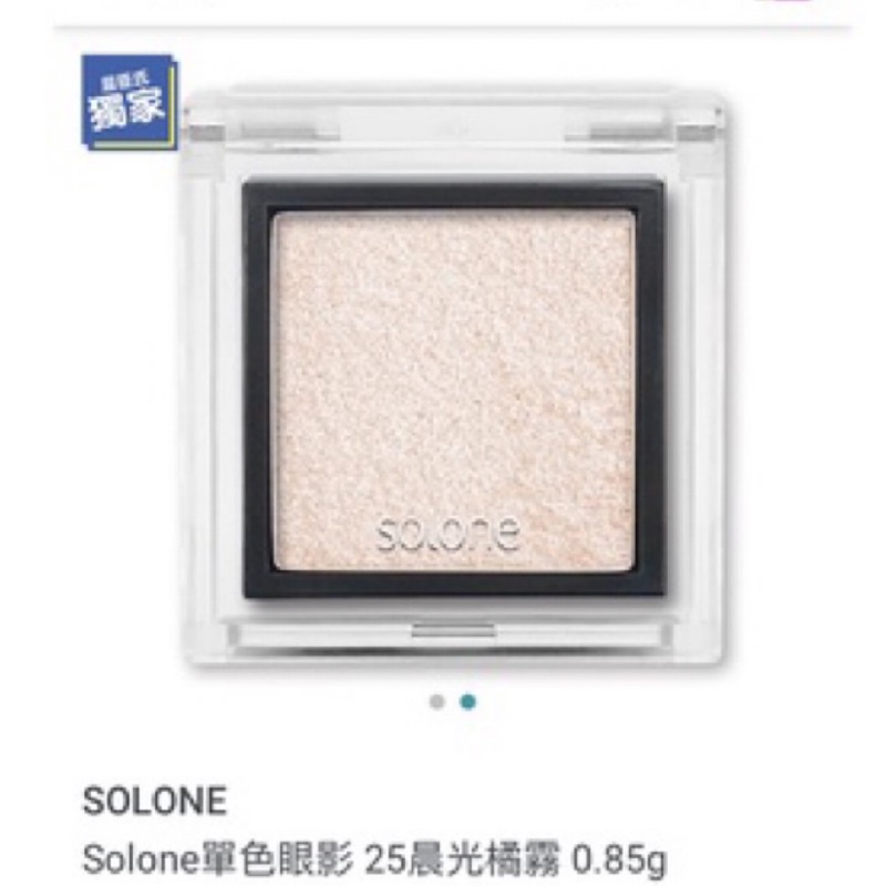 Solone單色眼影#25晨光橘霧 | 蝦皮購物