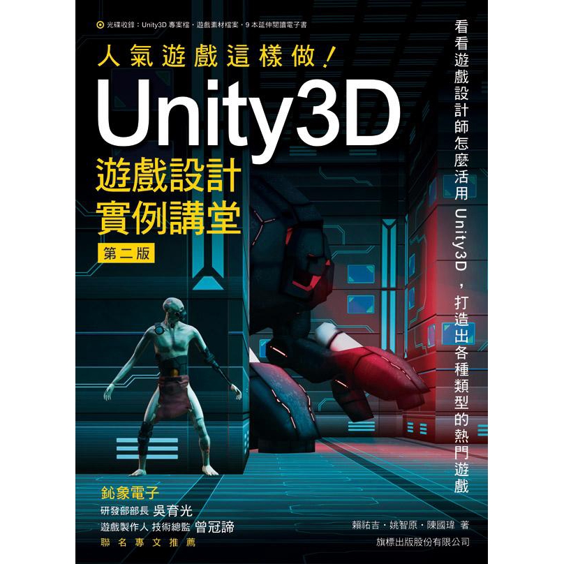 Unity 3D遊戲設計範例講堂的價格推薦 - 2025年8月 | 比價比個夠BigGo