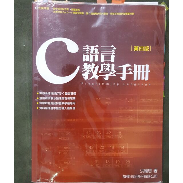 C語言教學手冊 | 蝦皮購物