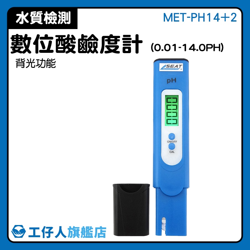 『工仔人』測酸鹼度 水質酸鹼度 酸鹼度計 附校正粉 PH值 食品酸鹼度 MET-PH14+2 | 蝦皮購物