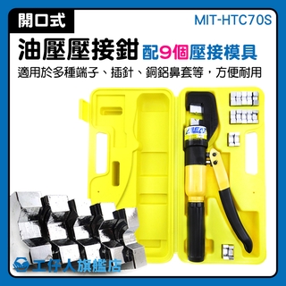 油壓端子壓接鉗 mit-htc70s guystool 一體式電纜手動液壓鉗液壓鉗油壓鉗壓接鉗 - FindPrice 價格網 2024年12月 熱門拍賣商品