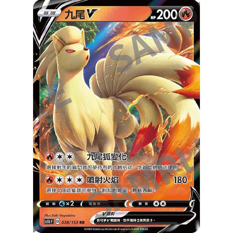 PTCG 中文版 寶可夢 劍&盾 九尾 V RR | 蝦皮購物