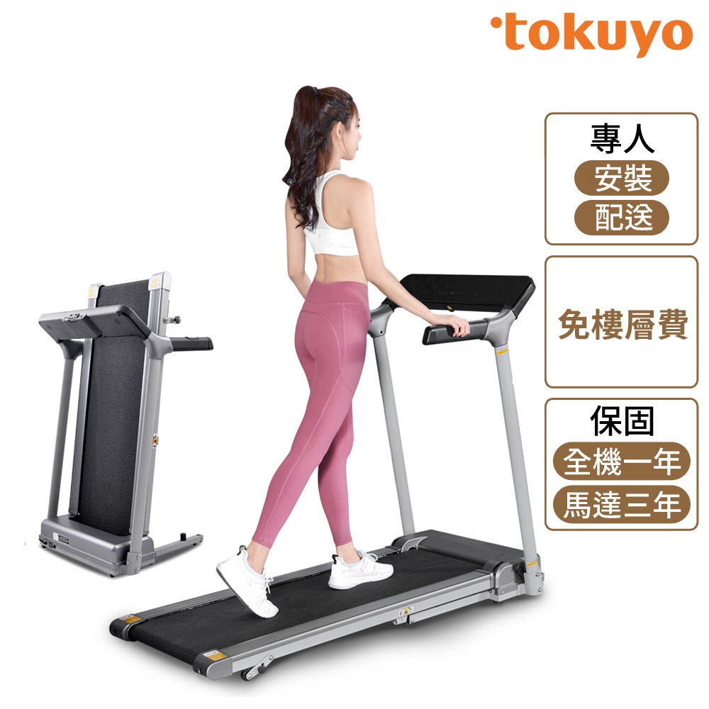 Tokuyo跑步機的價格推薦 - 2022年7月| 比價比個夠BigGo