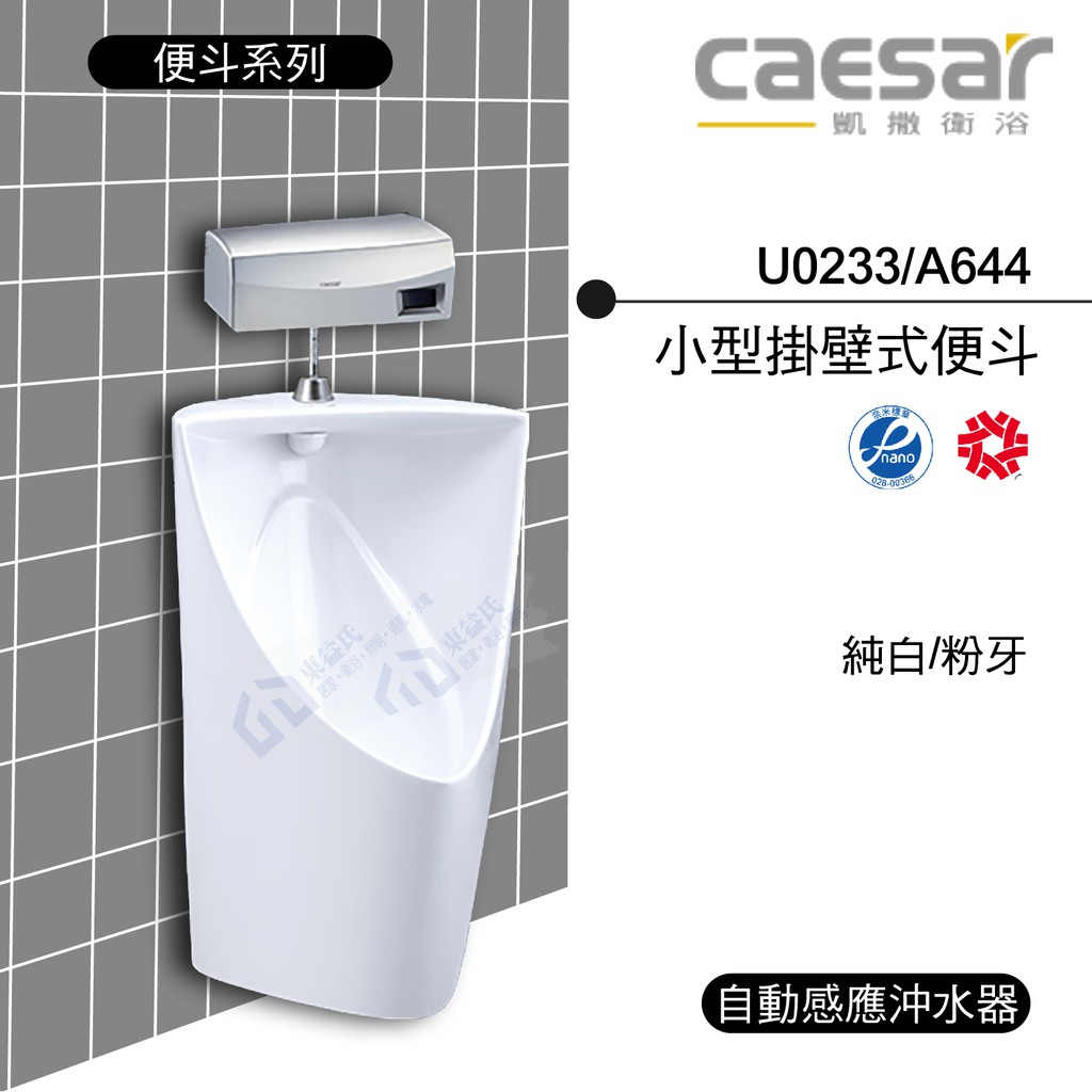 凱撒小便斗的價格推薦 第 3 頁 - 2023年5月| 比價比個夠BigGo