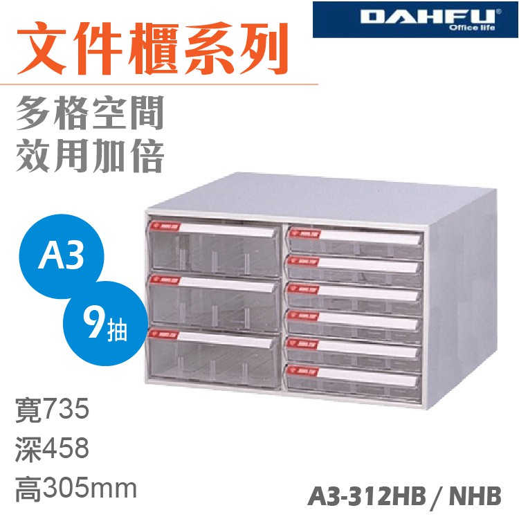 台製 大富 A3-312HB/NHB 桌上型 置物櫃 文件架 置物盒 A3文件櫃 收納盒 辦公櫃 效率櫃 抽屜櫃 公文櫃 | 蝦皮購物