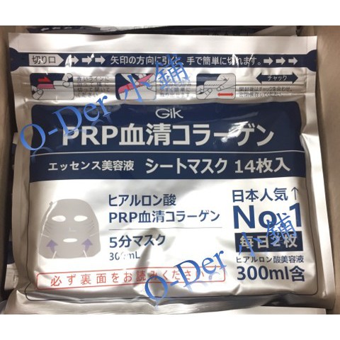 正韓 GIK GIK PRP 血清 膠原蛋白 面膜 300ml/14片/包 韓國原裝進口。日本熱銷第一名 | 蝦皮購物