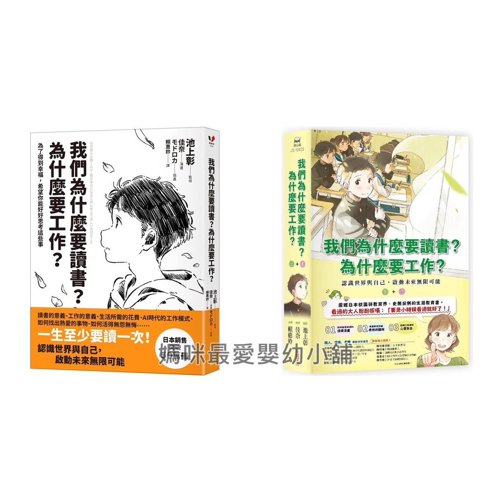 我們為什麼要讀書？為什麼要工作？【自我探索平裝版】的價格推薦 2024年1月 比價比個夠biggo