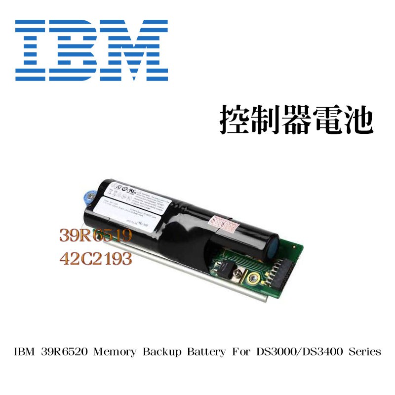 全新盒裝 IBM 39R6520 42C2193 Memory Cache Battery 控制器電池 DS3000系列 | 蝦皮購物