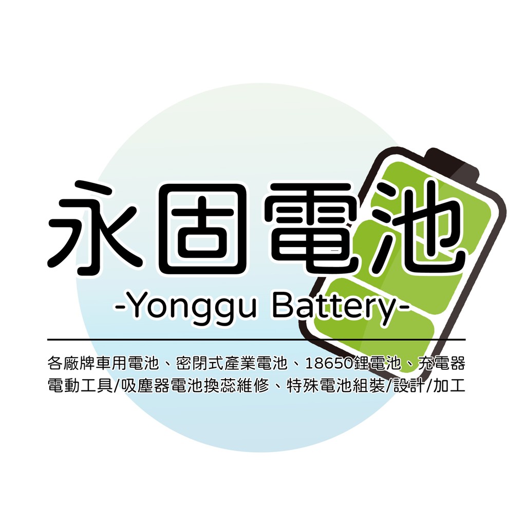 永固電池專賣店yonggu.battery, 線上商店 | 蝦皮購物
