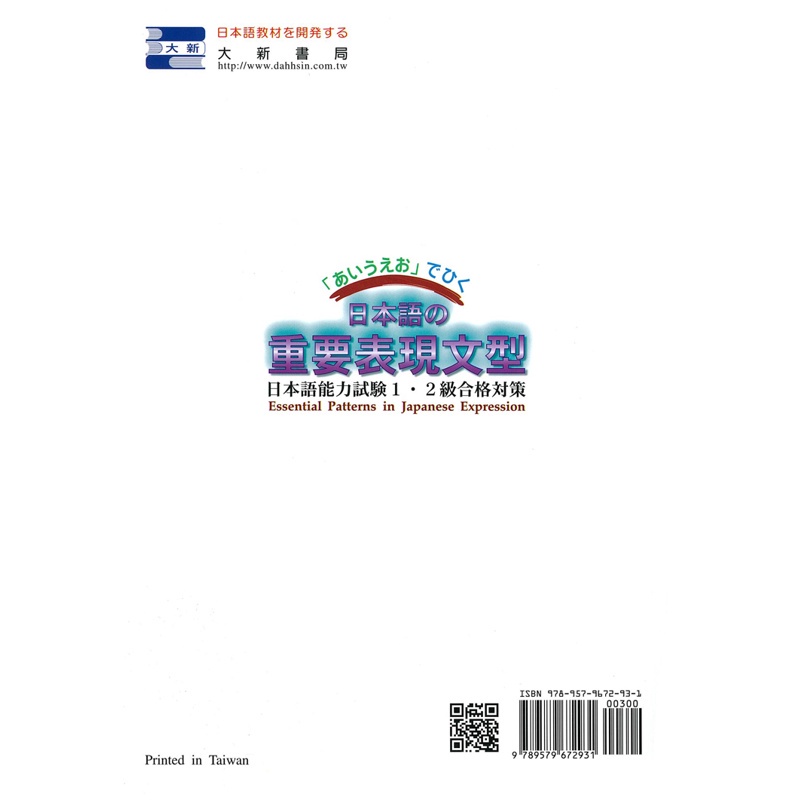 日本語重要表現文型的價格推薦 - 2024年10月| 比價比個夠BigGo