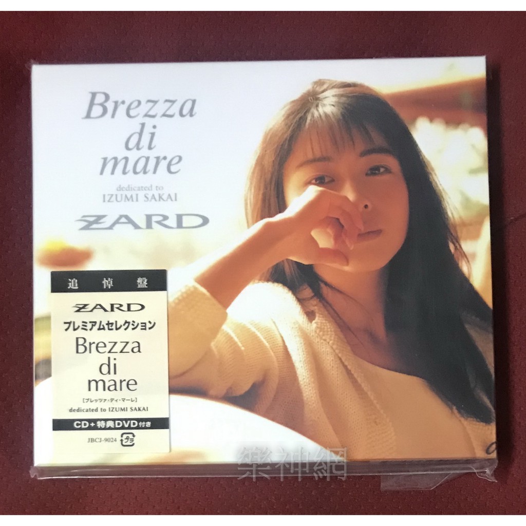 ZARD Brezza di mare 未使用 DVD CD