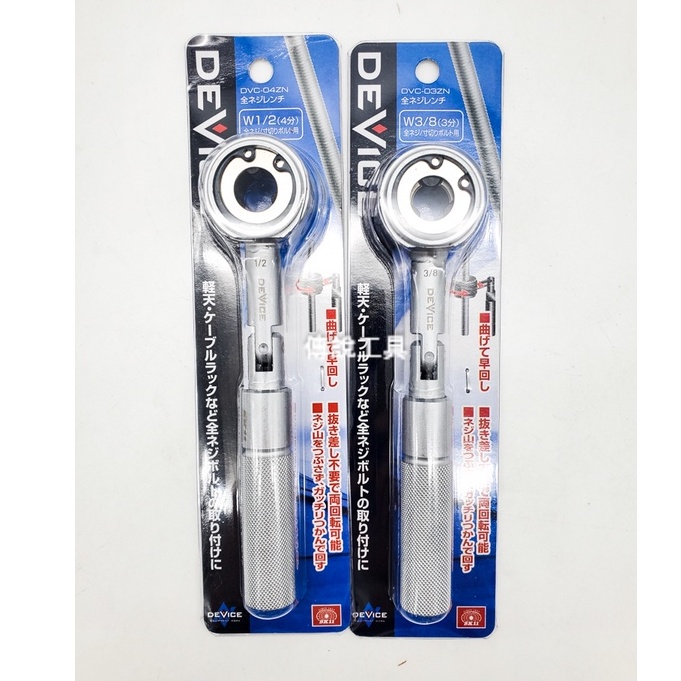 【特価】 SK11 藤原産業 全ネジレンチ DVC-04ZN W1 2 4分 全ネジ 寸切りボルト用 yoshiyuki0804.sub.jp