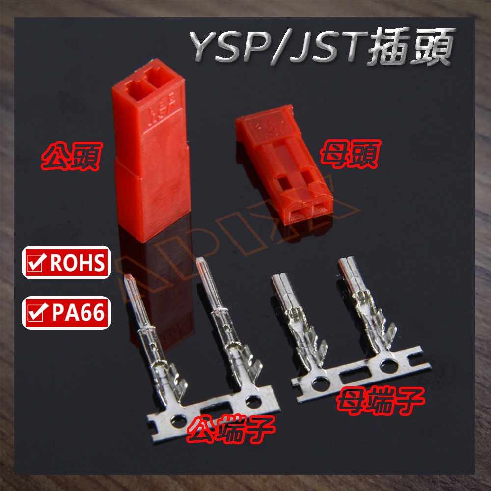 JST 間距 2.54 公母插 插頭線 充電 插頭 設備 電源線 SYP LED 矽膠線 pvc線 電池線 紅色插頭線 | 蝦皮購物