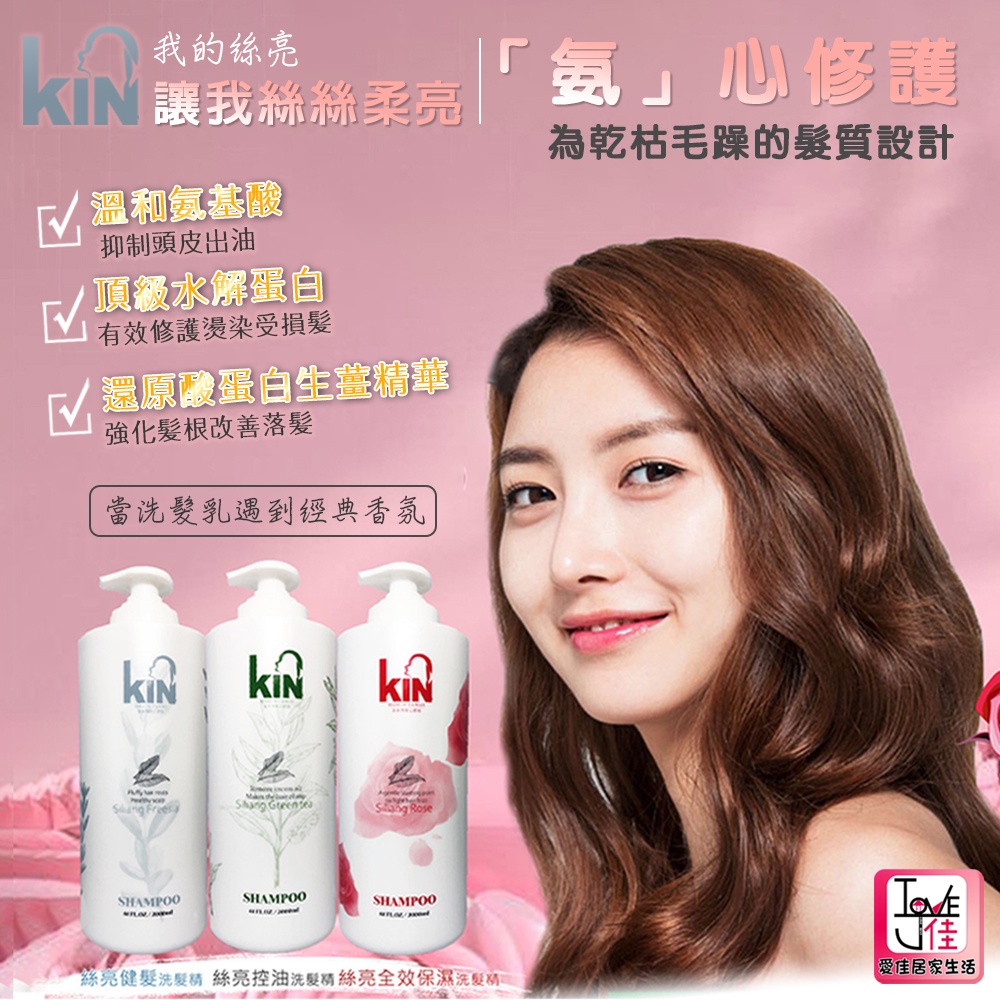 [愛佳]台灣現貨 " KIN 全新大容量絲亮洗髮精" -2000ml 保濕/控油/健髮 【隨機送洗/護隨身包×1】 | 蝦皮購物