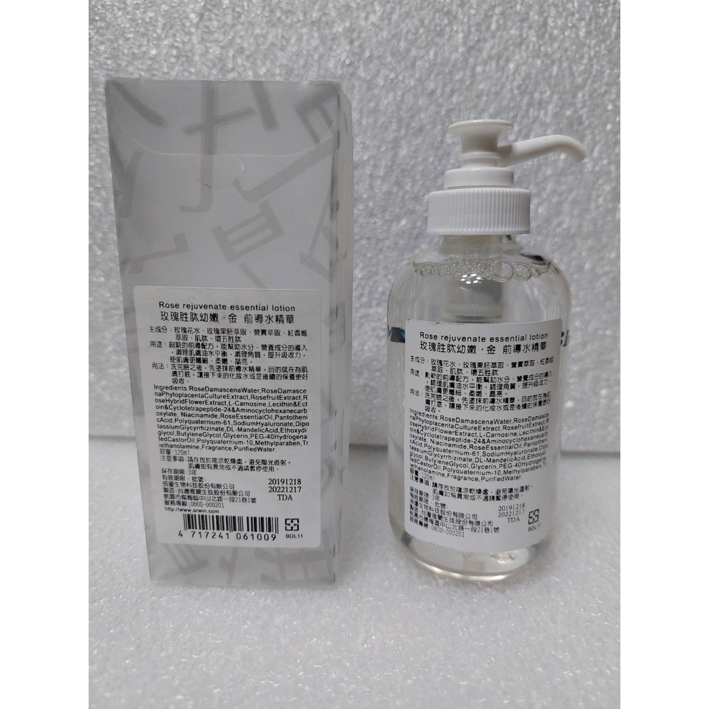ARWIN 雅聞 BIOCHEM 倍優 玫瑰胜肽幼嫩‧金 前導水精華 120ml | 蝦皮購物